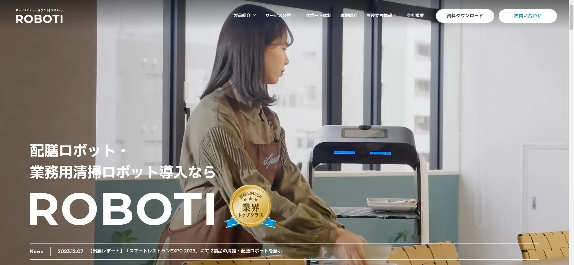 roboti 機器人 | 艾迪網頁設計