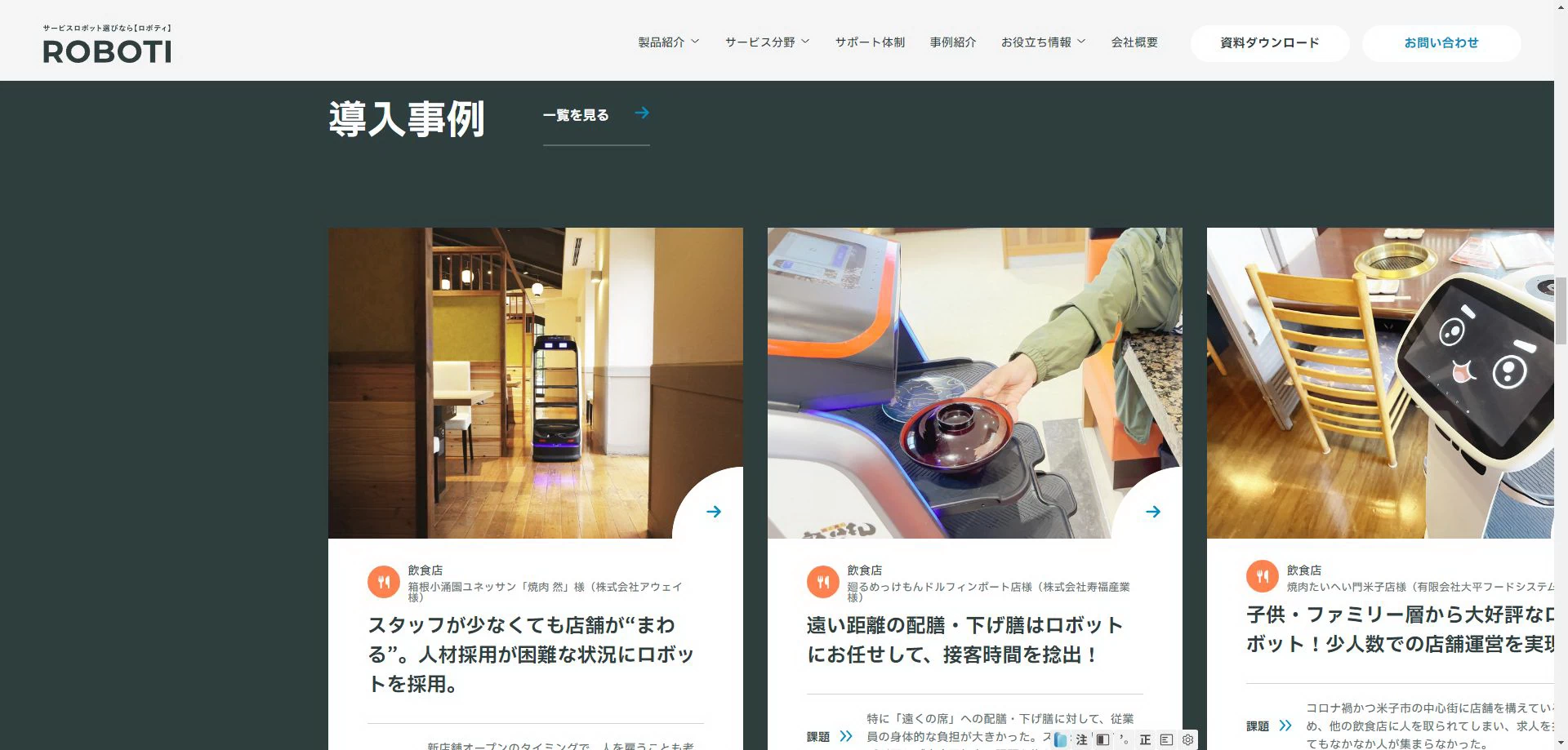 roboti 機器人 | 艾迪網頁設計